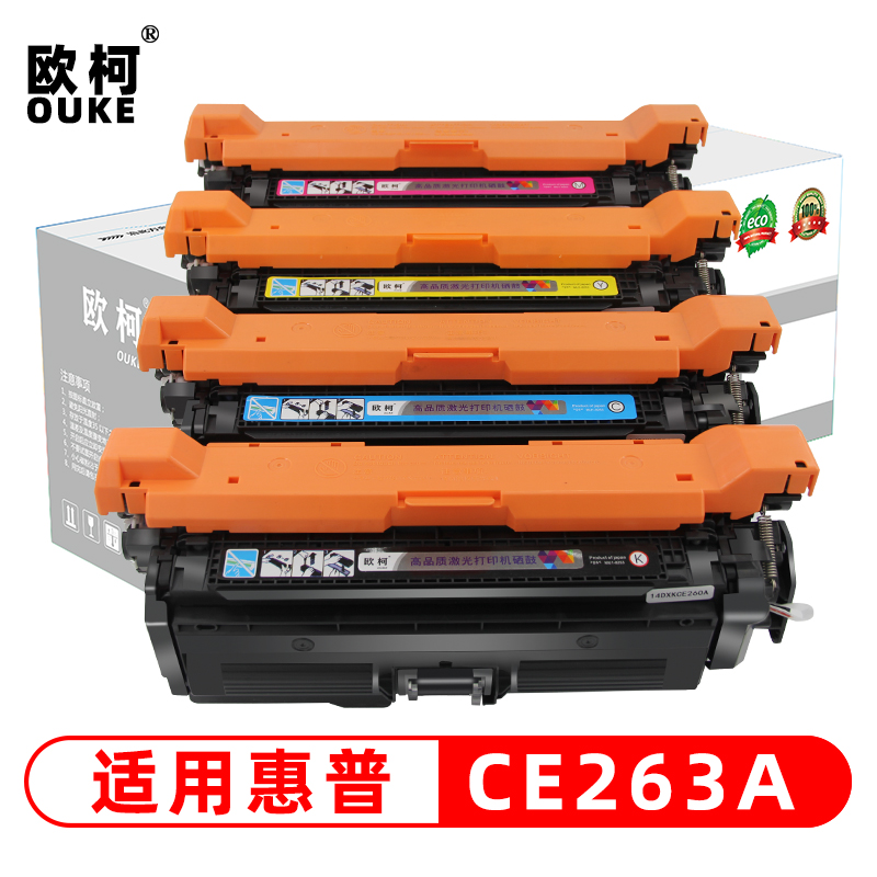 欧柯适用HP惠普CE260A硒鼓261a 262a 263a cp 4025 4525dn 4525xh